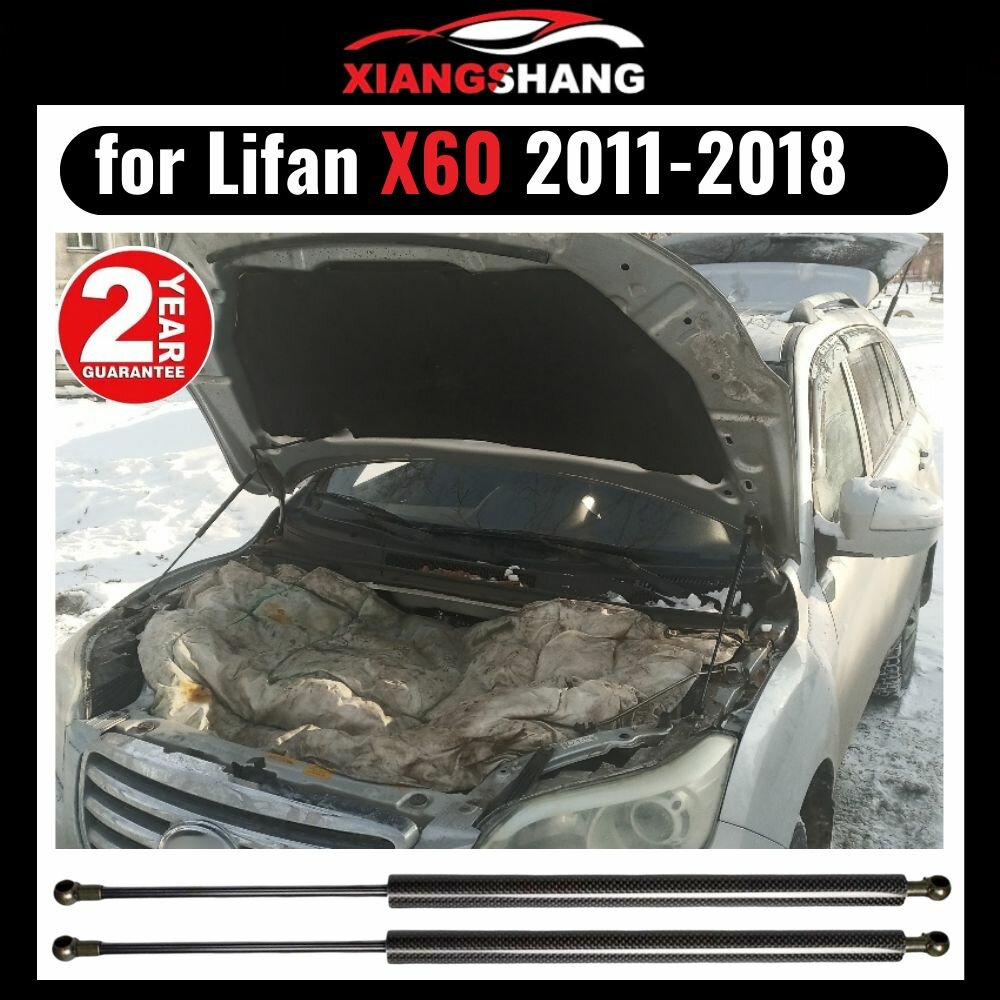 Газовые упоры капота для Lifan X60 2011-2018 "Амортизаторы" Лифан Х60 (2 шт)