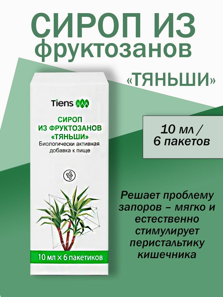 Фруктозан Тяньши Tiens
