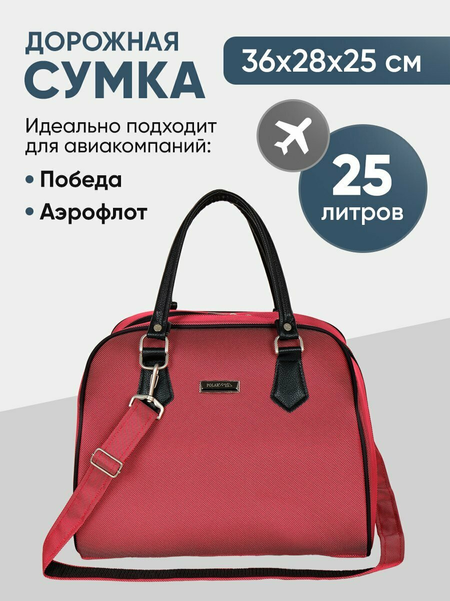 Сумка дорожная 