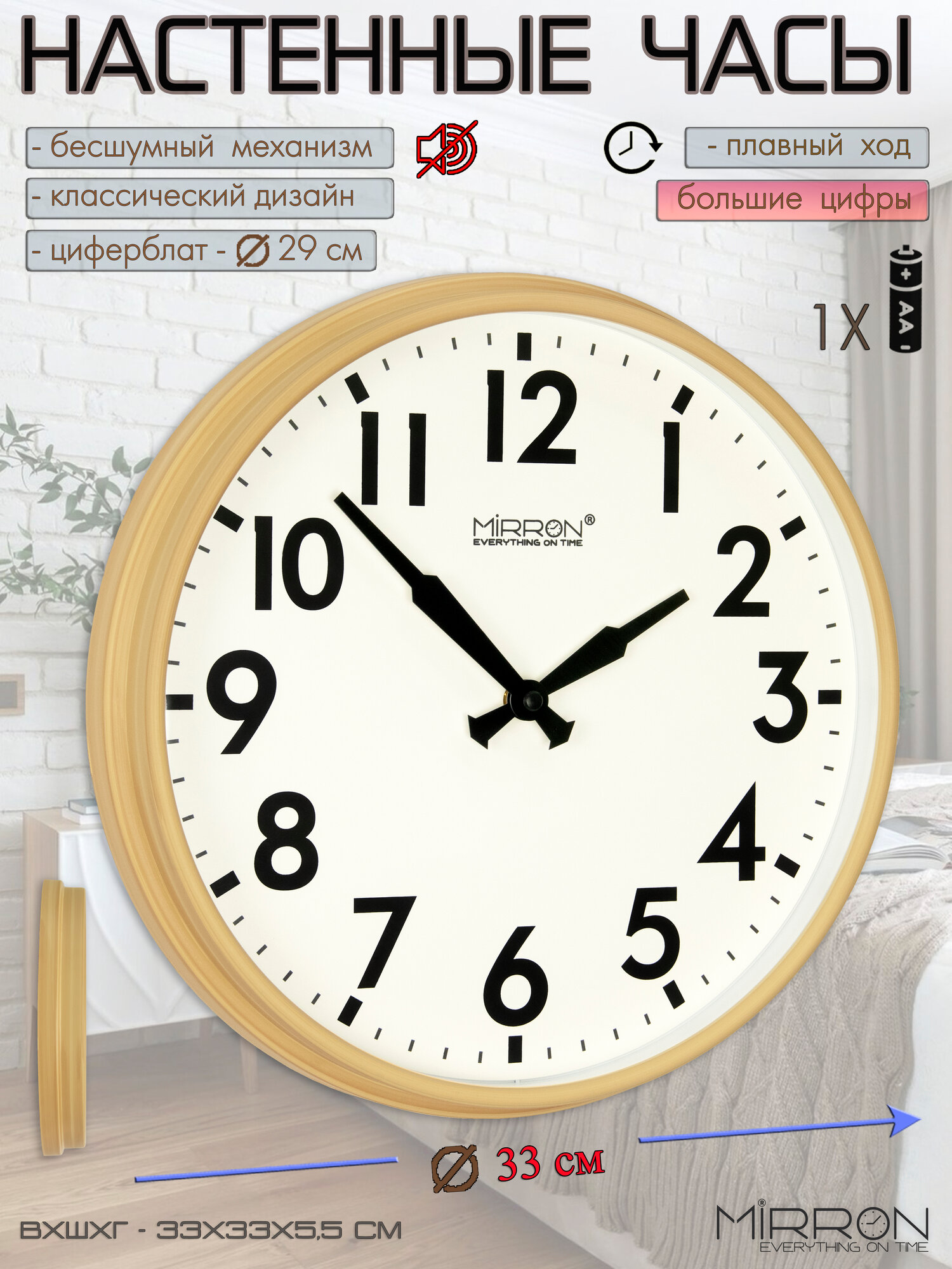Настенные круглые часы MIRRON P3086А БМБ/Бесшумные кварцевые часы/Часы без тиканья/Корпус песочный/Белый циферблат/Крупные яркие цифры/Часы в подарок/Подарочные часы/На юбилей/Часы для дома и офиса/Для гостиной/В прихожую