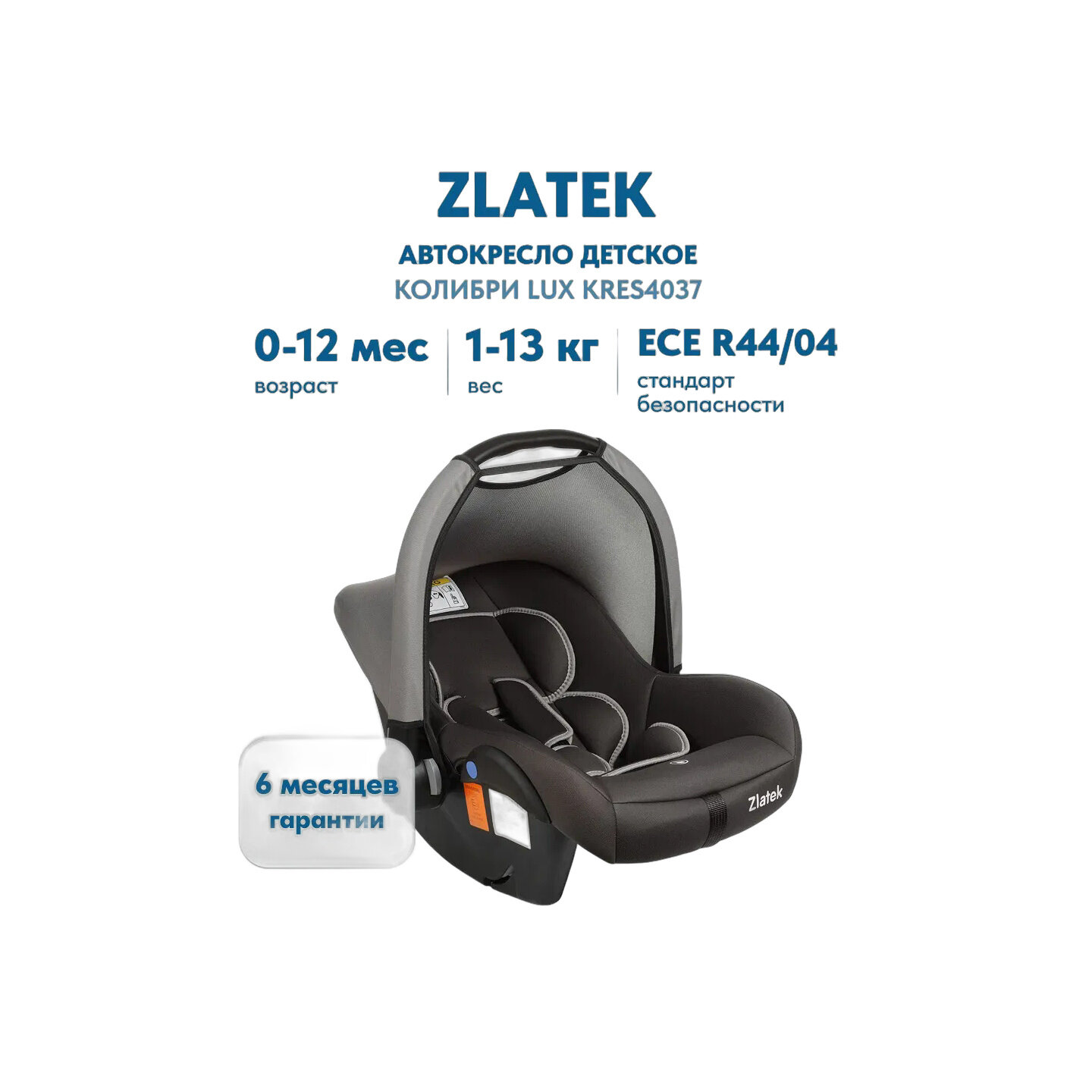 Автокресло Колибри Lux для детей 0+, темно-серый