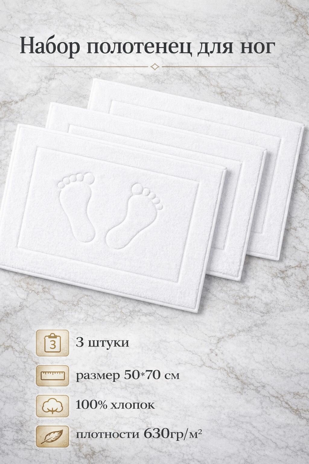 Набор полотенец для ног Safia ножки -3 шт, белый