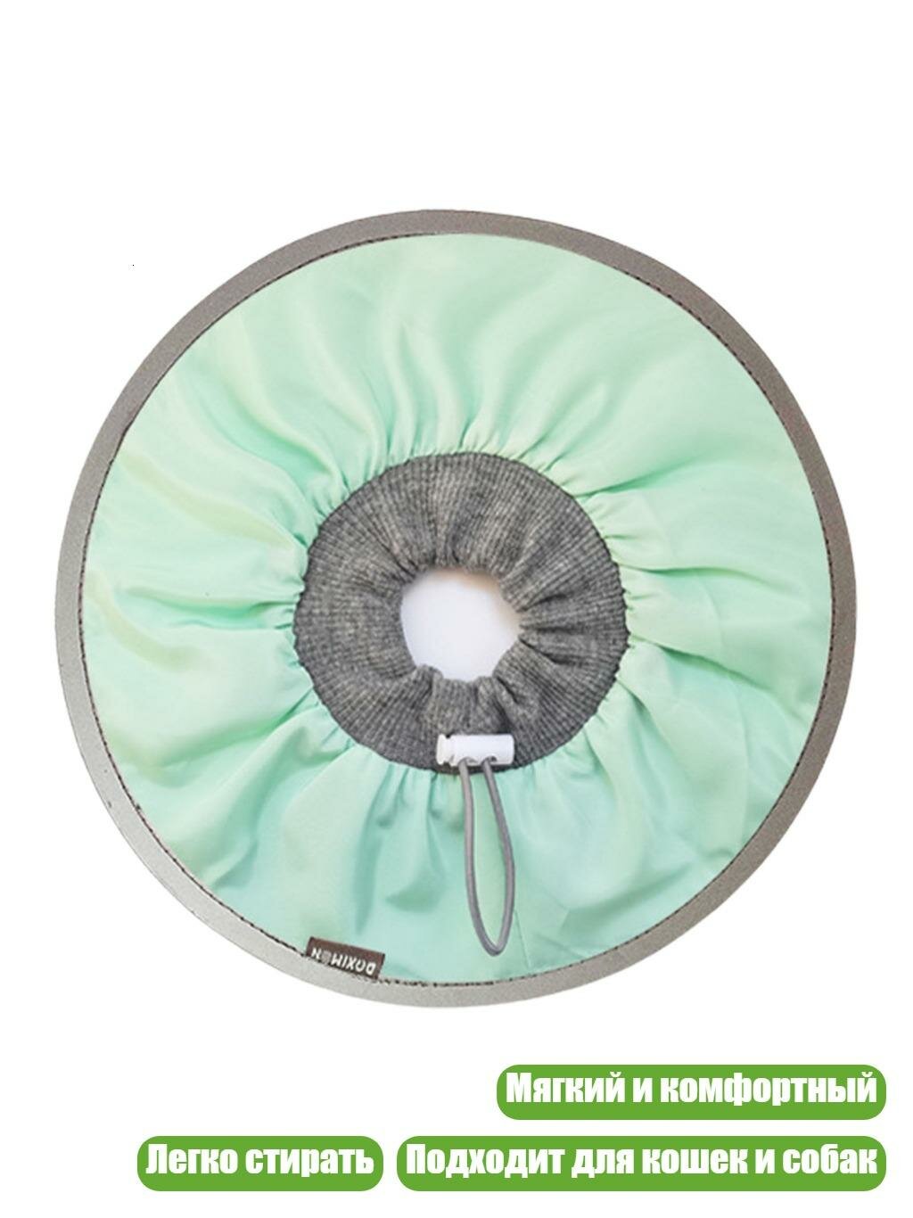 Регулируемый защитный воротник для собак и кошек, Вода Зеленая S