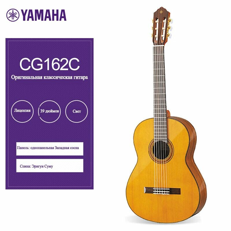 Yamaha CG162C 39-дюймовая акустическая гитара из ели с закругленным корпусом
