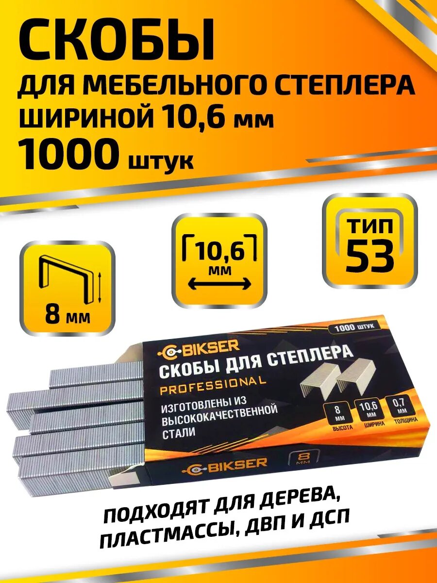 Скобы металлические 1000 шт