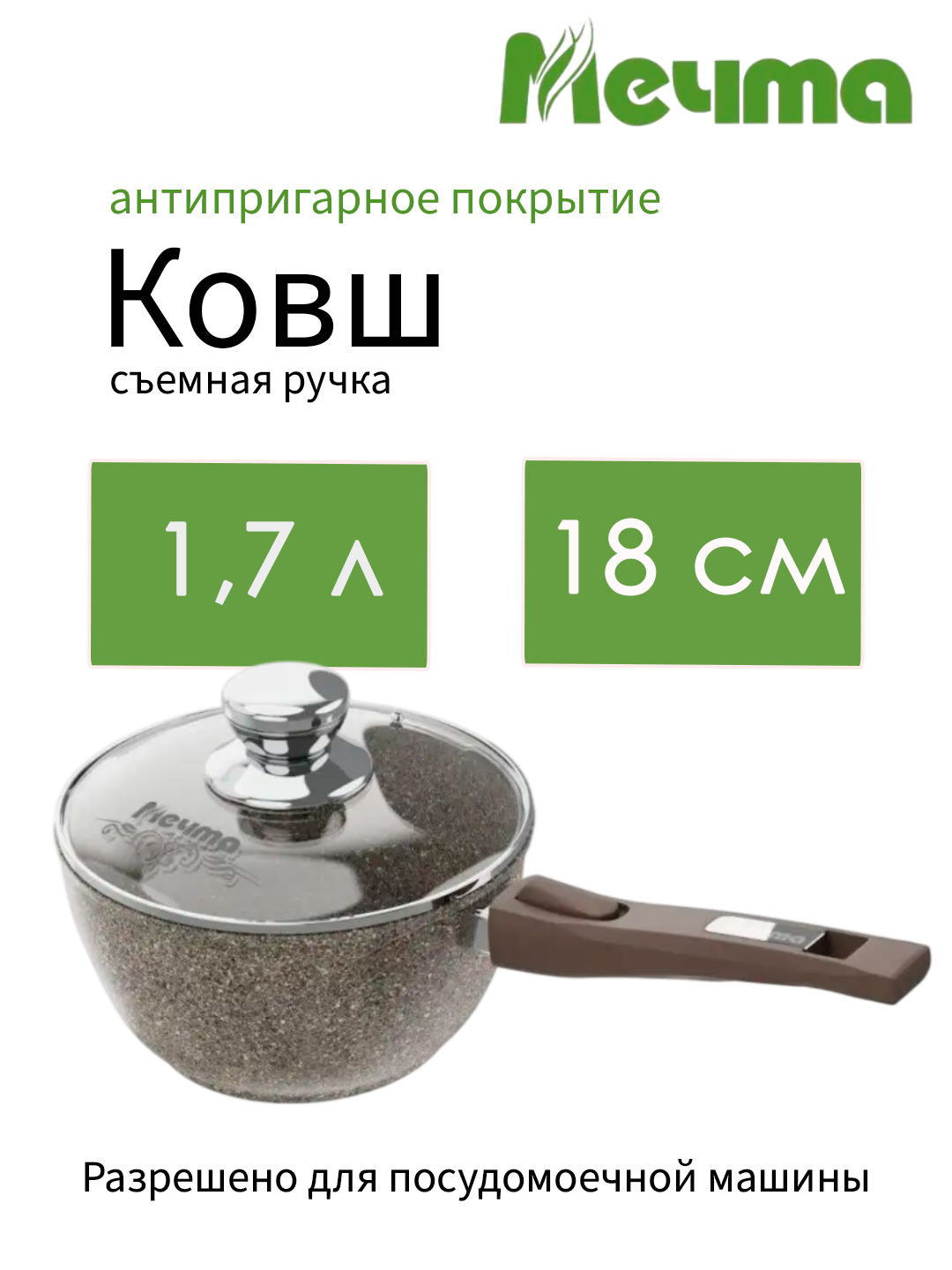 Ковш Мечта Premium Mokko 082902, алюминий, 1,7л, коричневый гранит