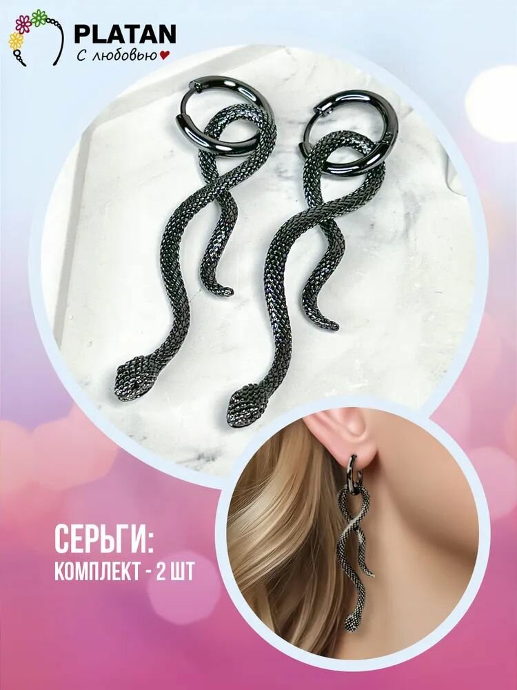 Серьги