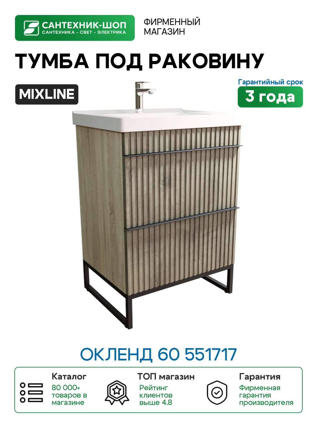 Тумба под раковину Mixline Окленд 60 551717 цвет Дуб мелфорд