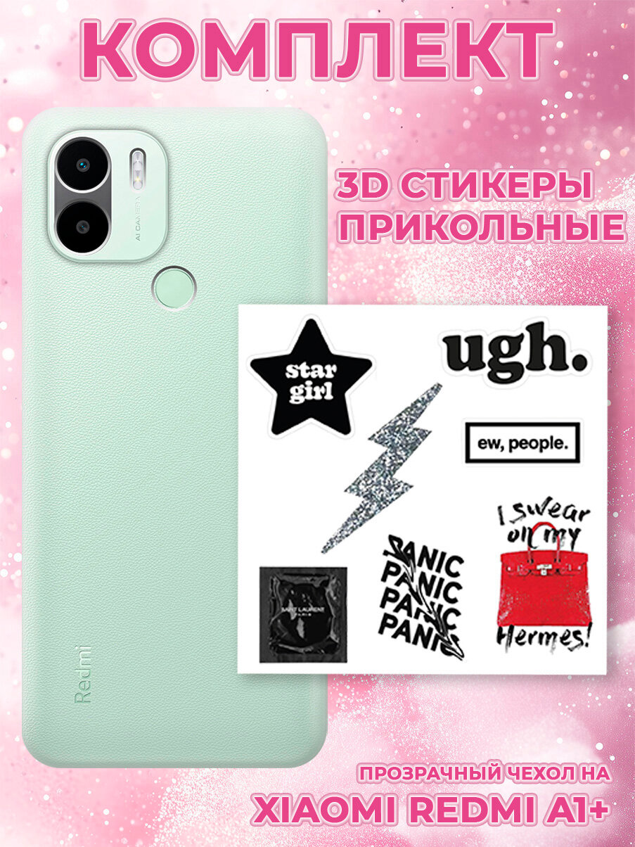 Силиконовый чехол на Xiaomi Redmi A1+ / A2+ / Poco C50 / C51 прозрачный trn с набором объемных стикеров "ugh."