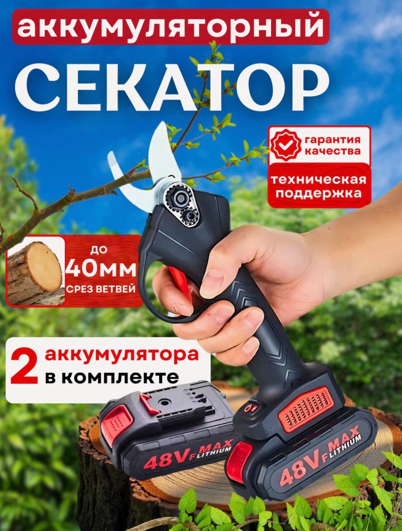 Секатор аккумуляторный садовый с 2 аккумуляторами АКБ, кусторез, сучкорез, черный