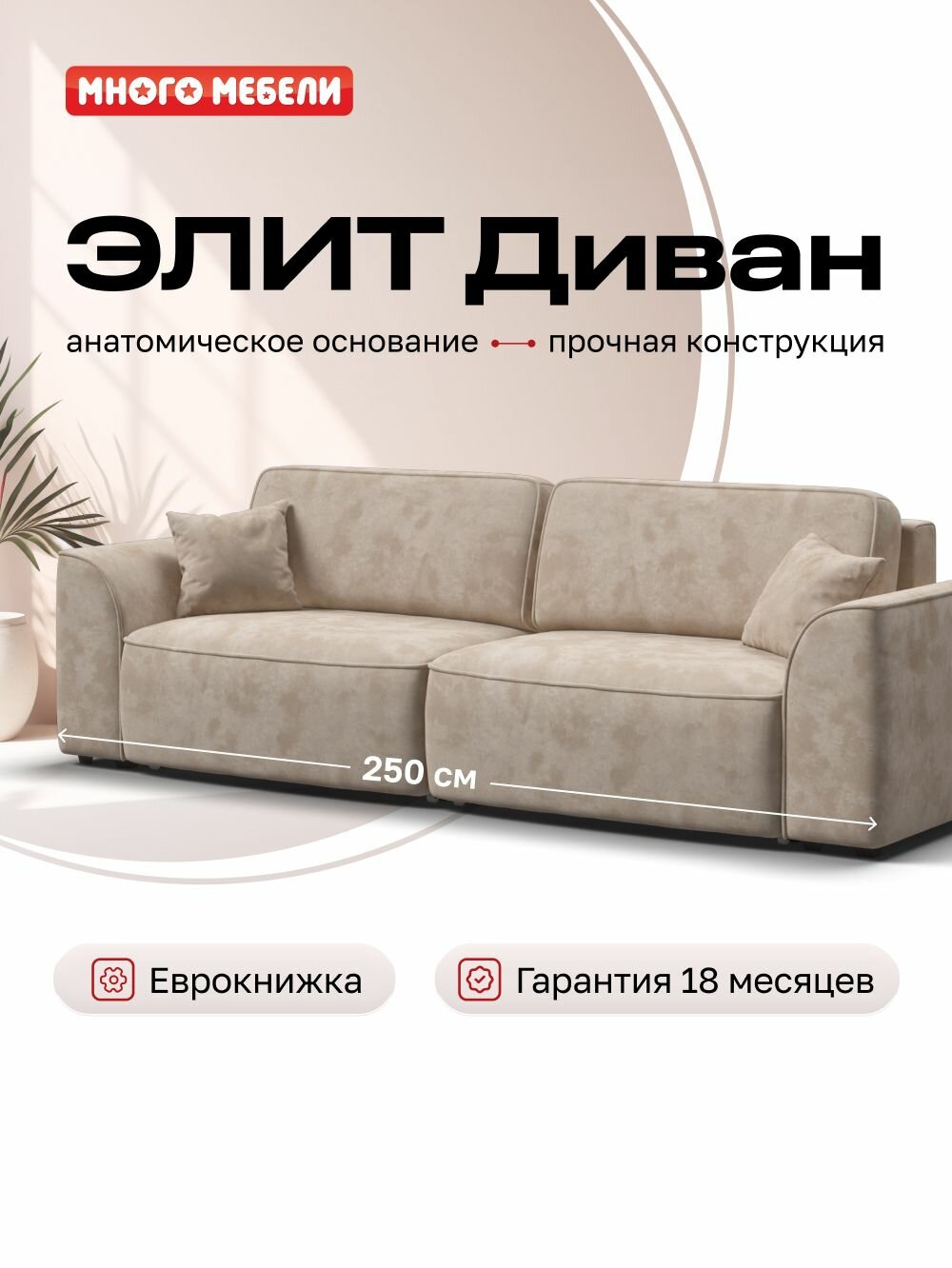 Диван-кровать 3-в-1 Элит, с ящиком для хранения, еврокнижка, велюр Alkantara пепел, 250х101х82 см