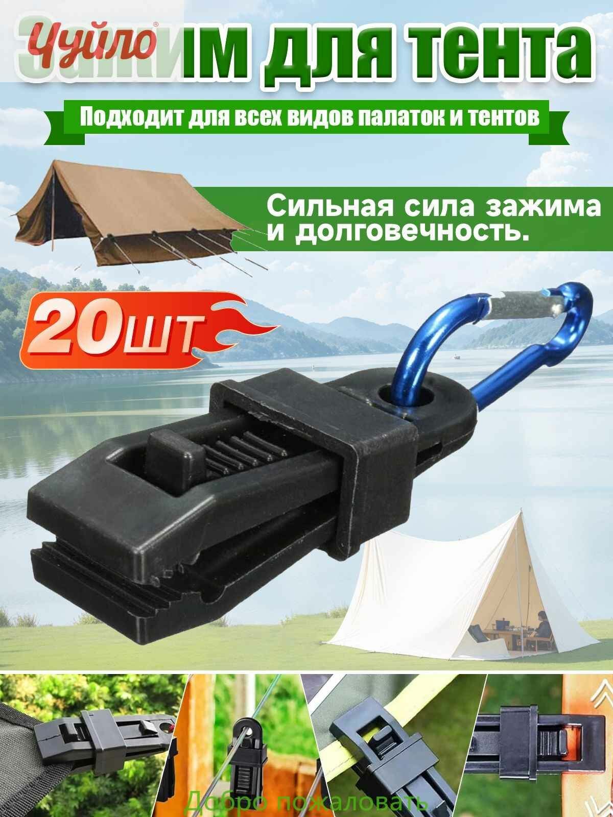 Прочие аксессуары для палатки