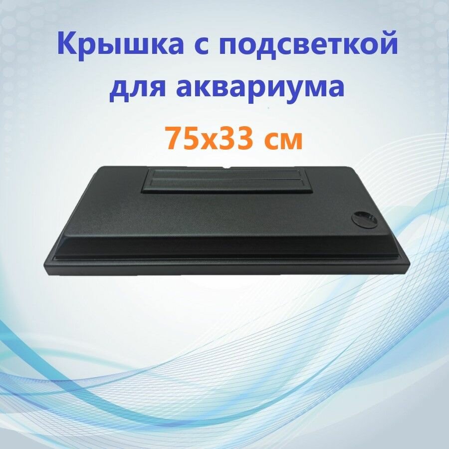 Крышка для аквариума