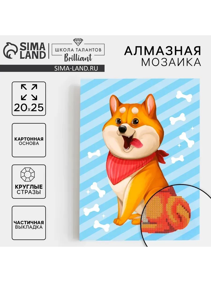 Алмазная мозаика с частичным заполнением "Пушистая собачка"