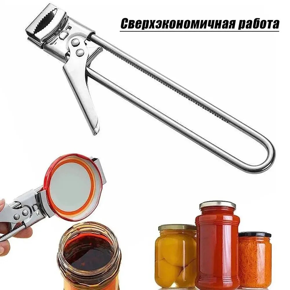 Универсальная открывалка для консервов и бутылок 19,5 см, кухонный инструмент