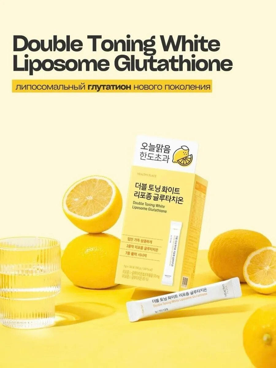 Коктейль для красоты с глутатионом для осветления кожи и оздоровления организма Double Toning White Liposome Glutathione 30 шт по 3 г