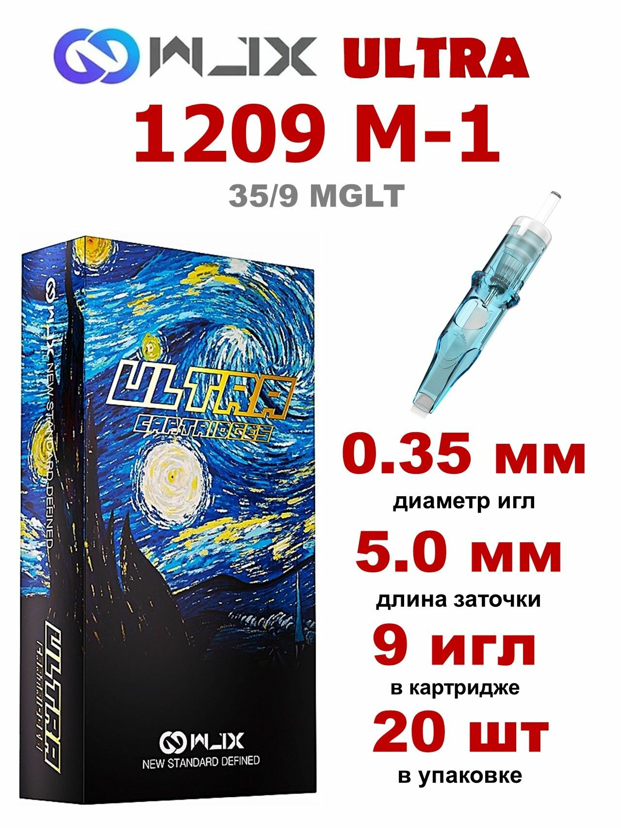 WJX ULTRA Картриджи для тату машинки (иглы, модули), для перманентного макияжа 1209M-1 35/9MGLT 20шт/уп
