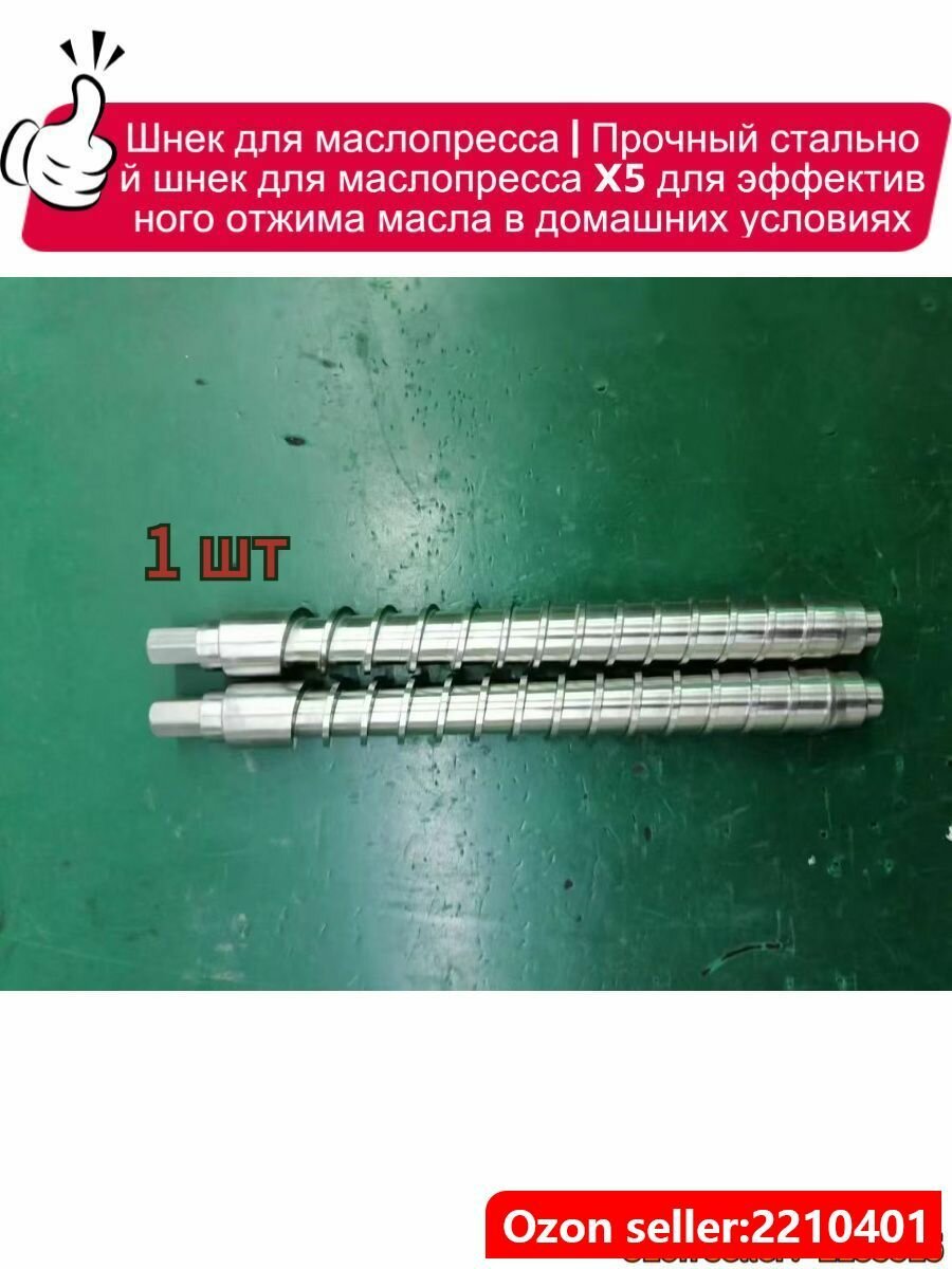 Маслопресс бытовой шнековая Акита 05, серебристый