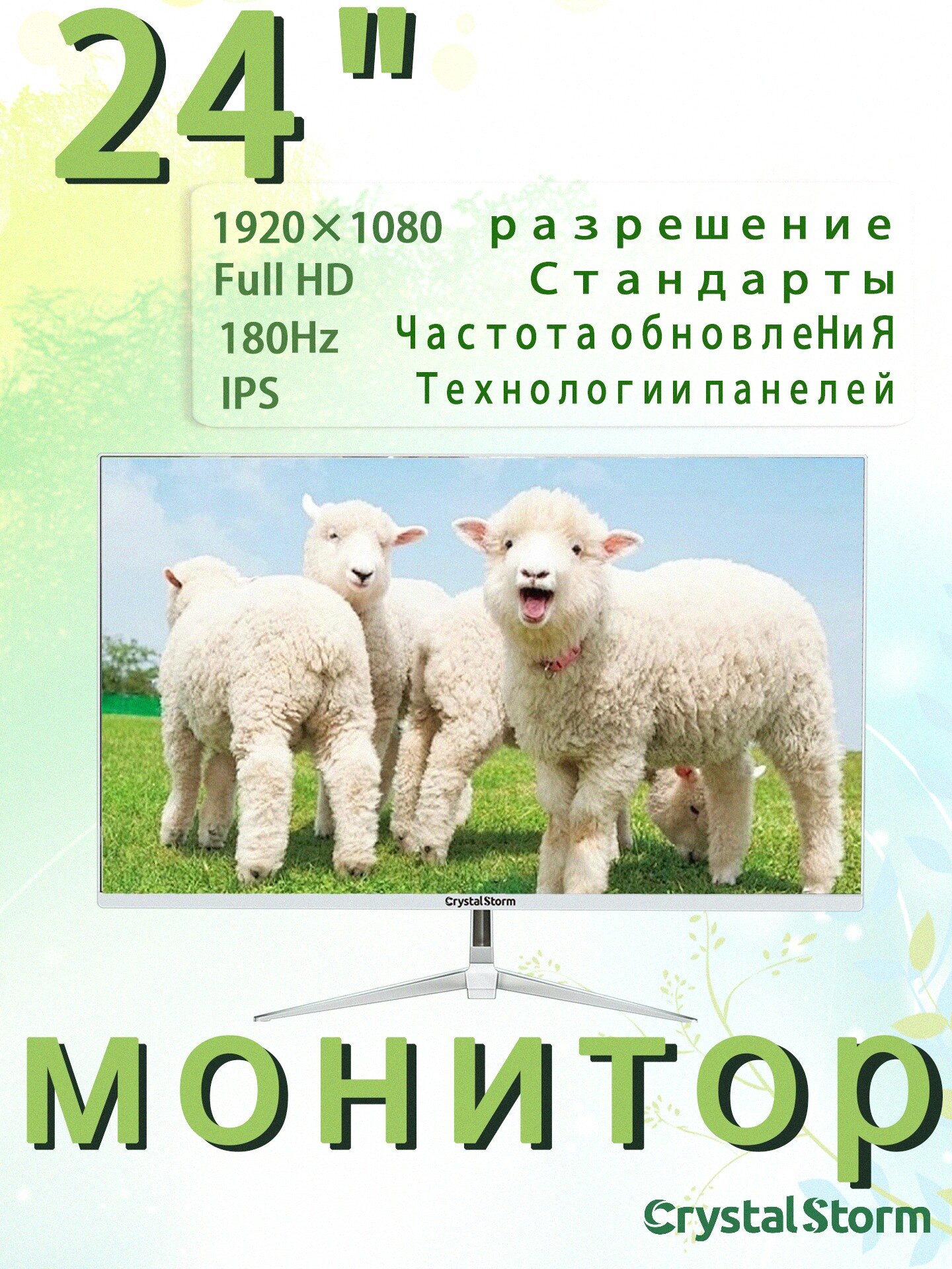 CrystalStorm 24" Монитор 1920x1080 180 Гц, IPS, белый игровой, для компьютера