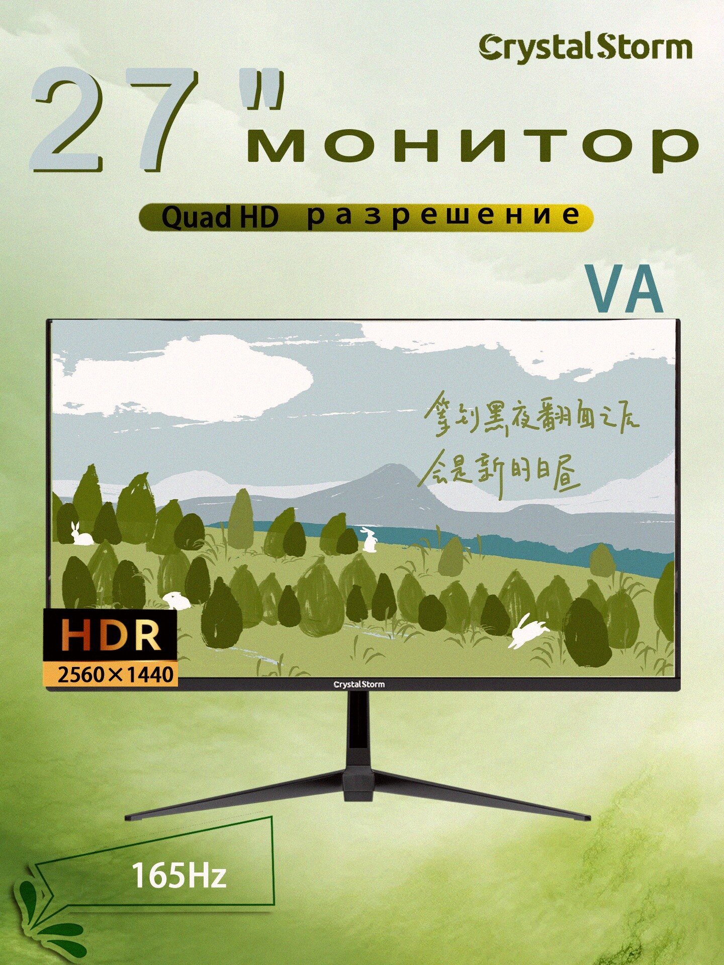 CrystalStorm 27" Монитор 2560x1440 165 Гц, VA, Чёрный игровой, для компьютера