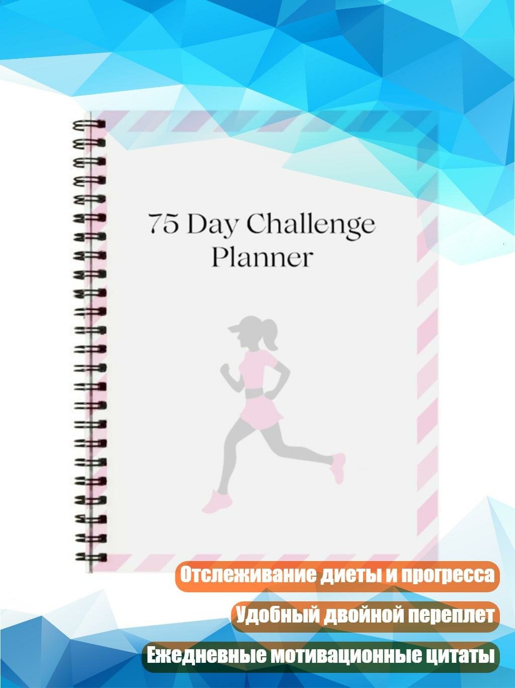 75-дневный трекер привычек