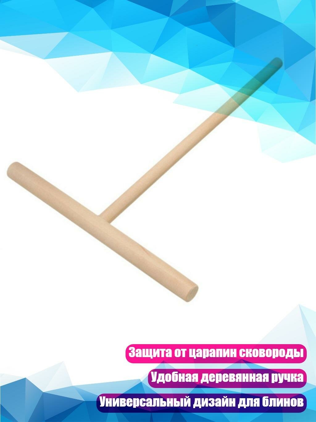 Деревянная лопатка для блинов