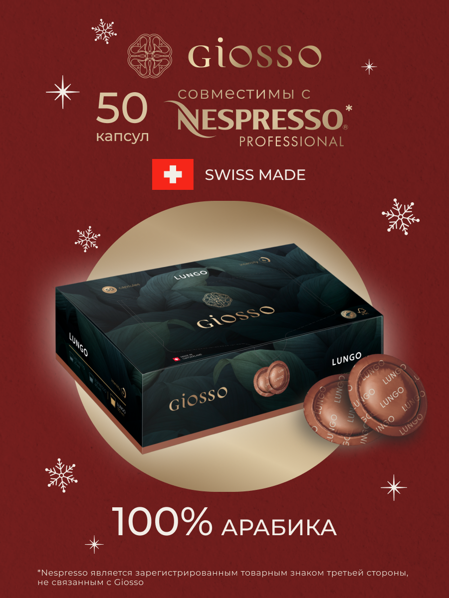 Кофе в капсулах Nespresso Professional Giosso Lungo