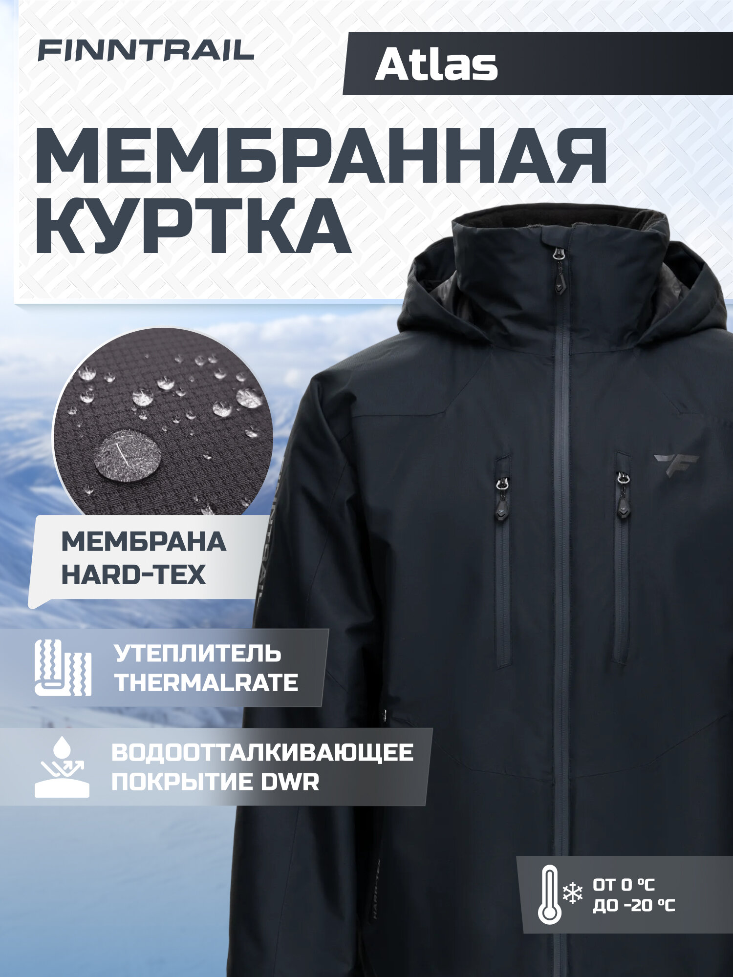 Куртка горнолыжная Atlas