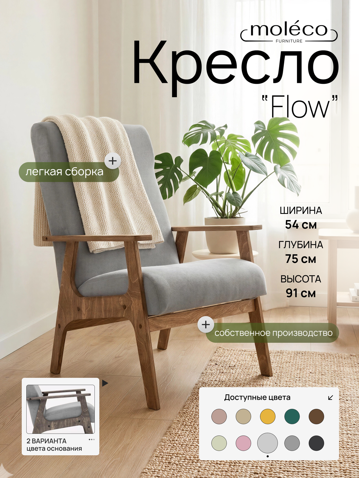 Кресло мягкое FLOW. Цвет: Светло-Серый. Подлокотники: Коричневые.