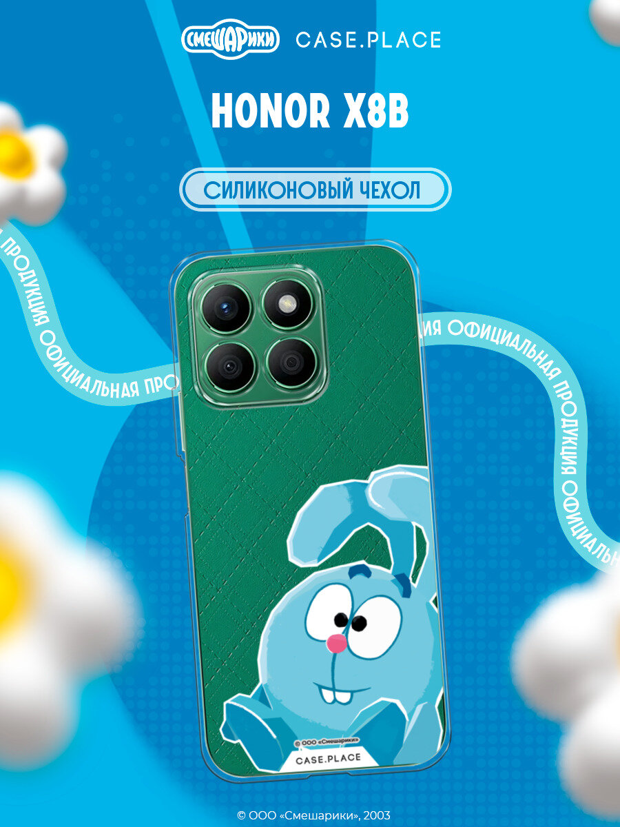 Силиконовый чехол на Honor X8B / Хонор Х8B с принтом Крош задумчивый