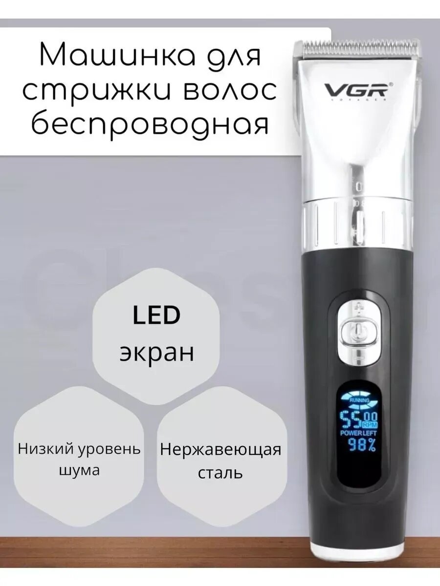 Профессиональная машинка для стрижки волос беспроводная
