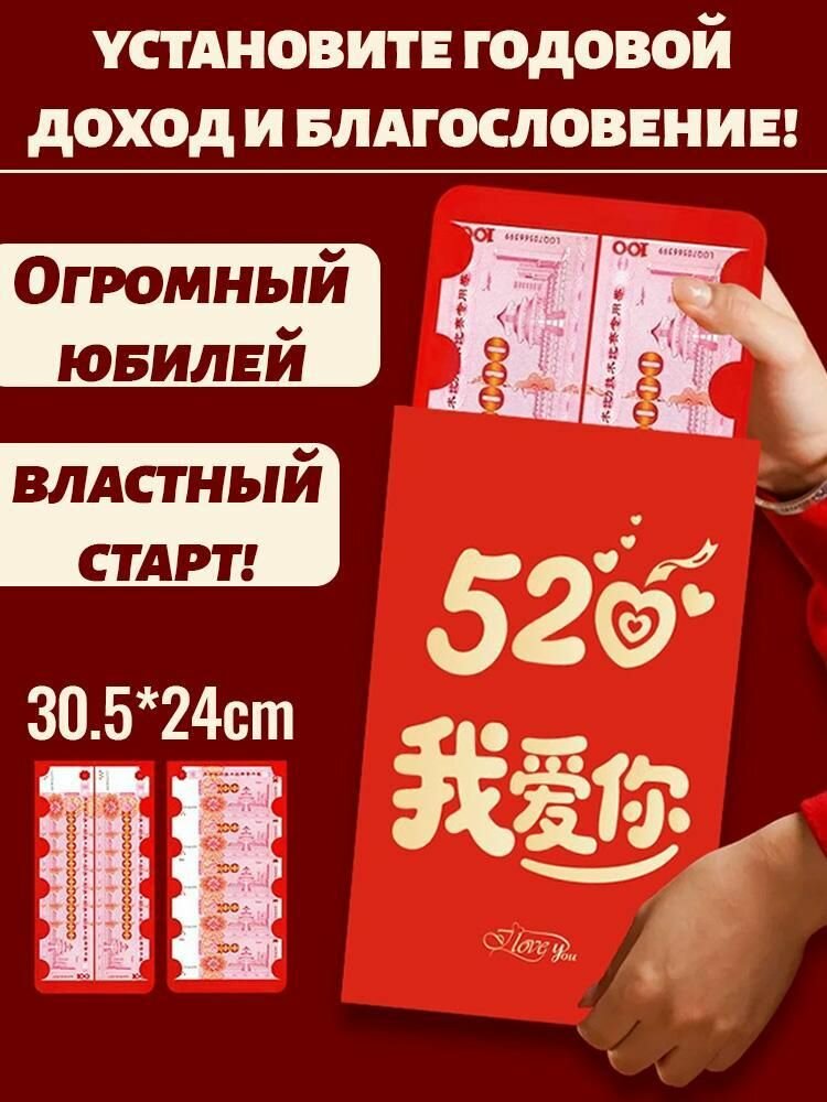 Красный конверт 2026 год лошади