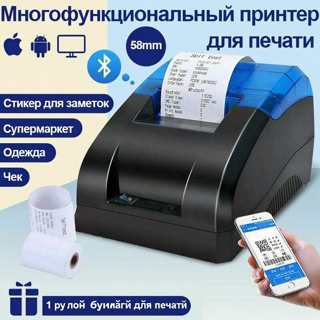 Термопринтер для печати чеков поддержка подключения по Bluetooth и USB