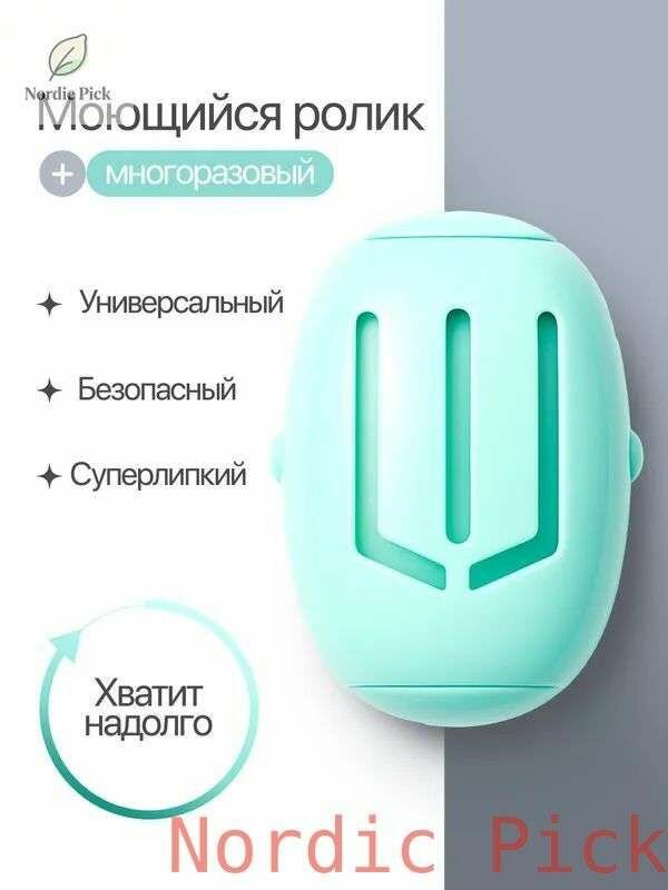 Ролик для чистки одежды многоразовый, липкий валик