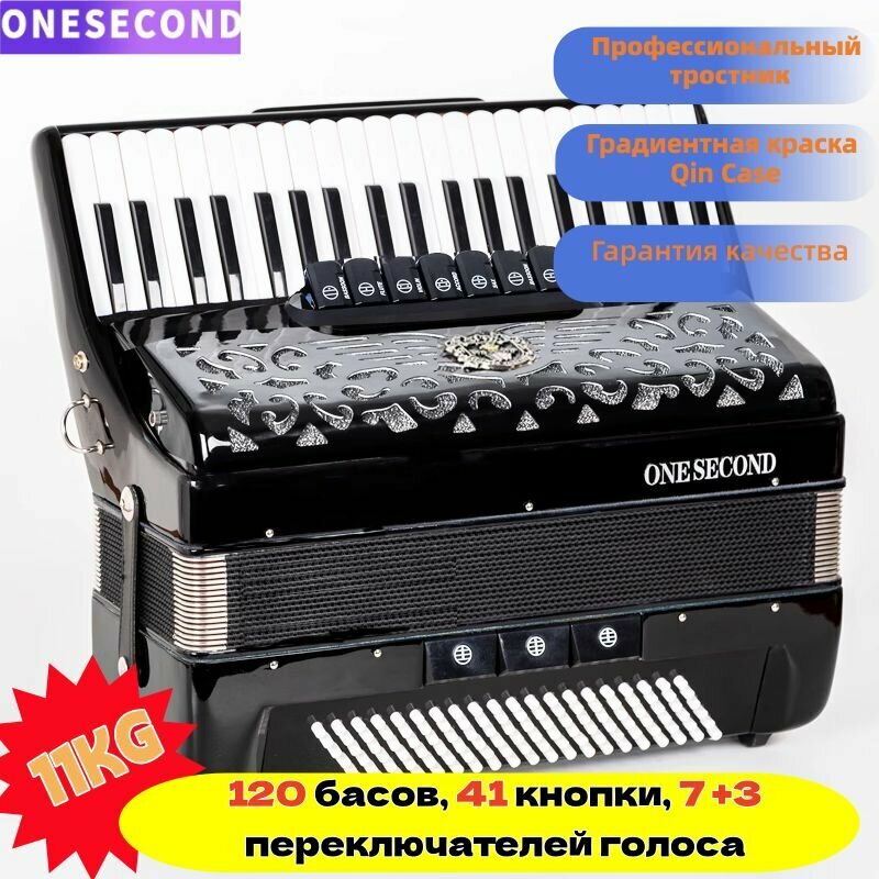 Аккордеон 120 басов, 41 кнопка, три ряда желтых клавиш аккордеона