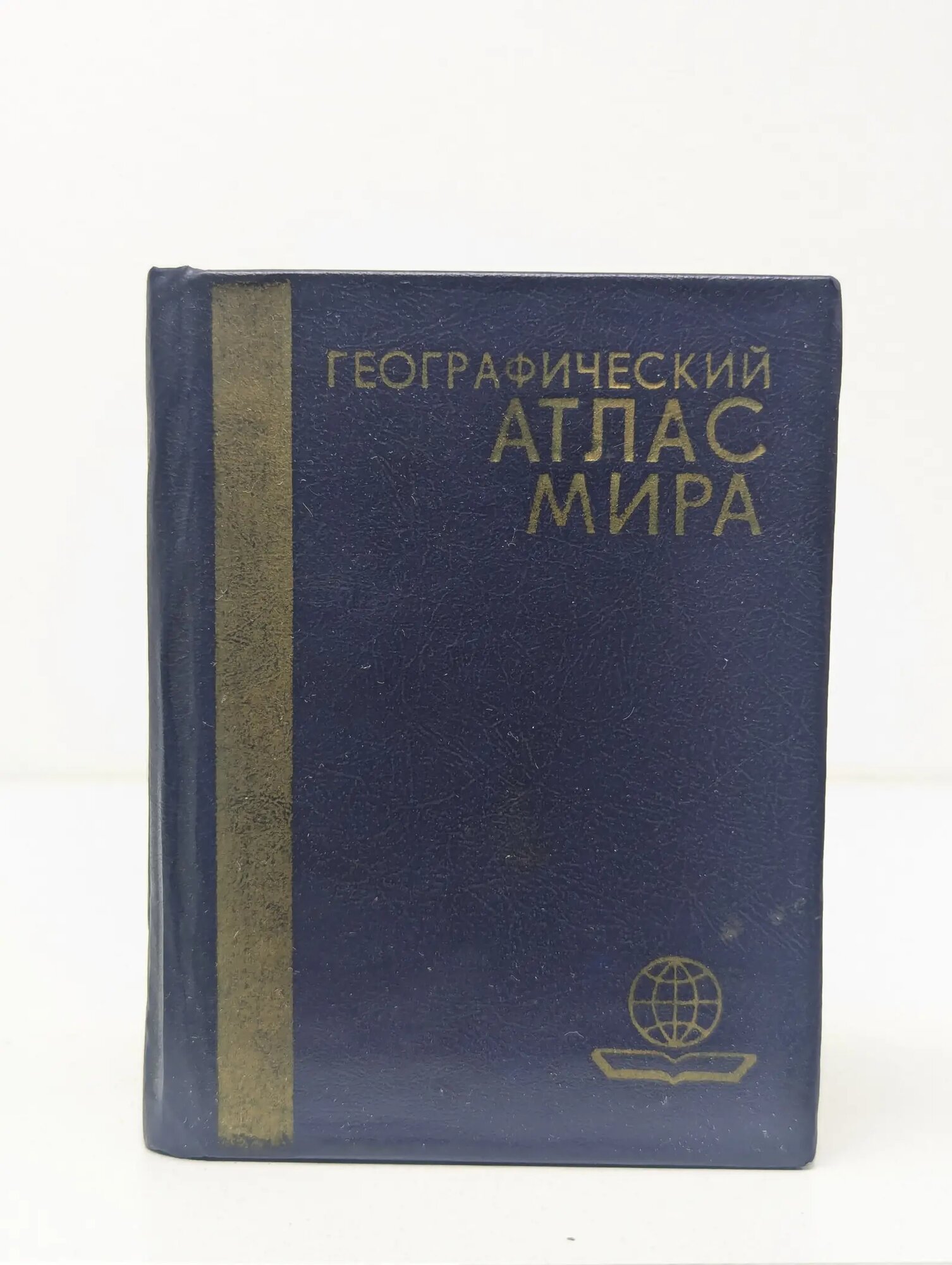Географический атлас мира Юрченко Валерий Иванович (ред.) 1987