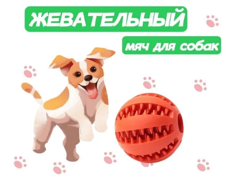 Жевательная игрушка мяч для собак и кошек, шарик для чистки зубов 5см