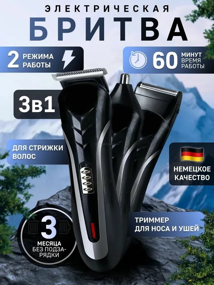 Электробритва МУЖСКАЯ_БРИТВА, черный