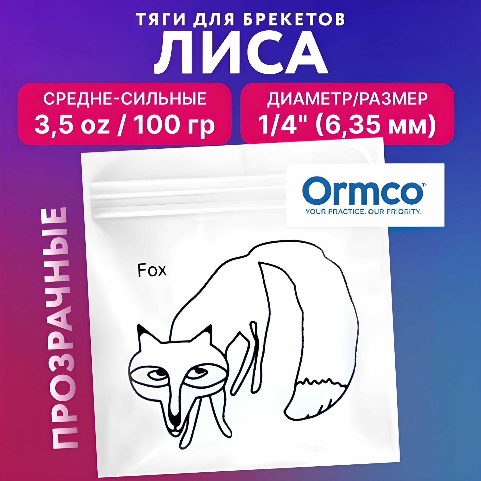 Эластичные лигатуры Лиса Ormco