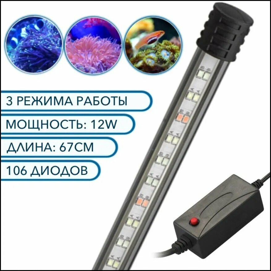 Освещение для аквариума/террариума