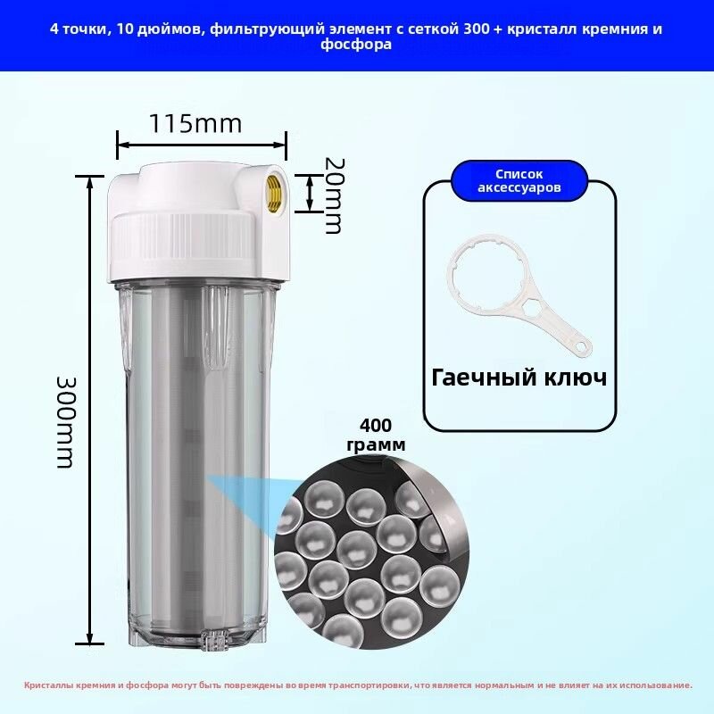 Магистральный фильтр от накипи и ржавчины, стальная сетка 304, полифосфатный засыпной, для стиральных машин и бойлеров