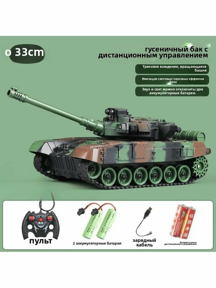 Радиоуправляемый танк