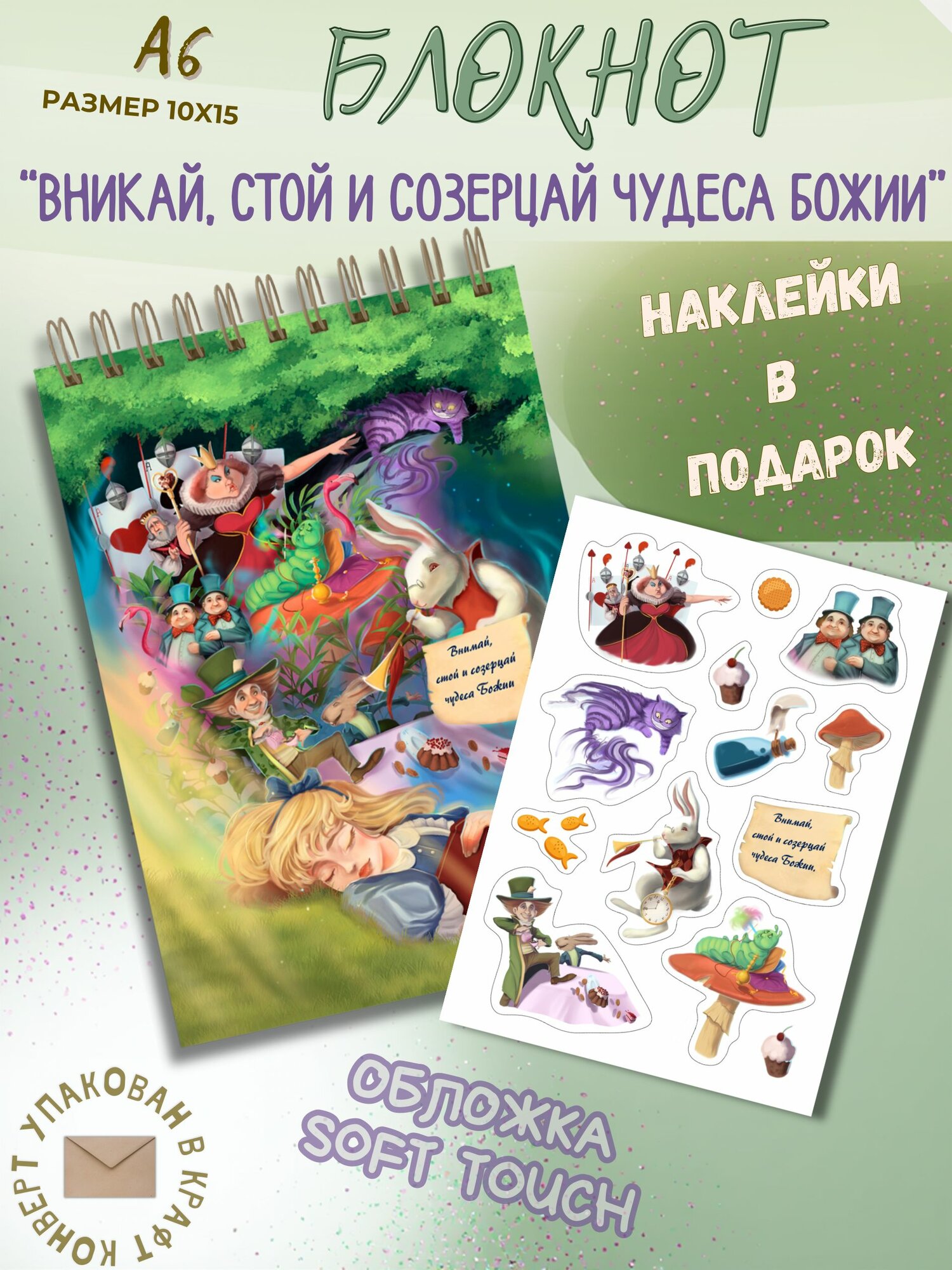 Блокнот детский с наклейками "Сны Алисы" (формат А6)