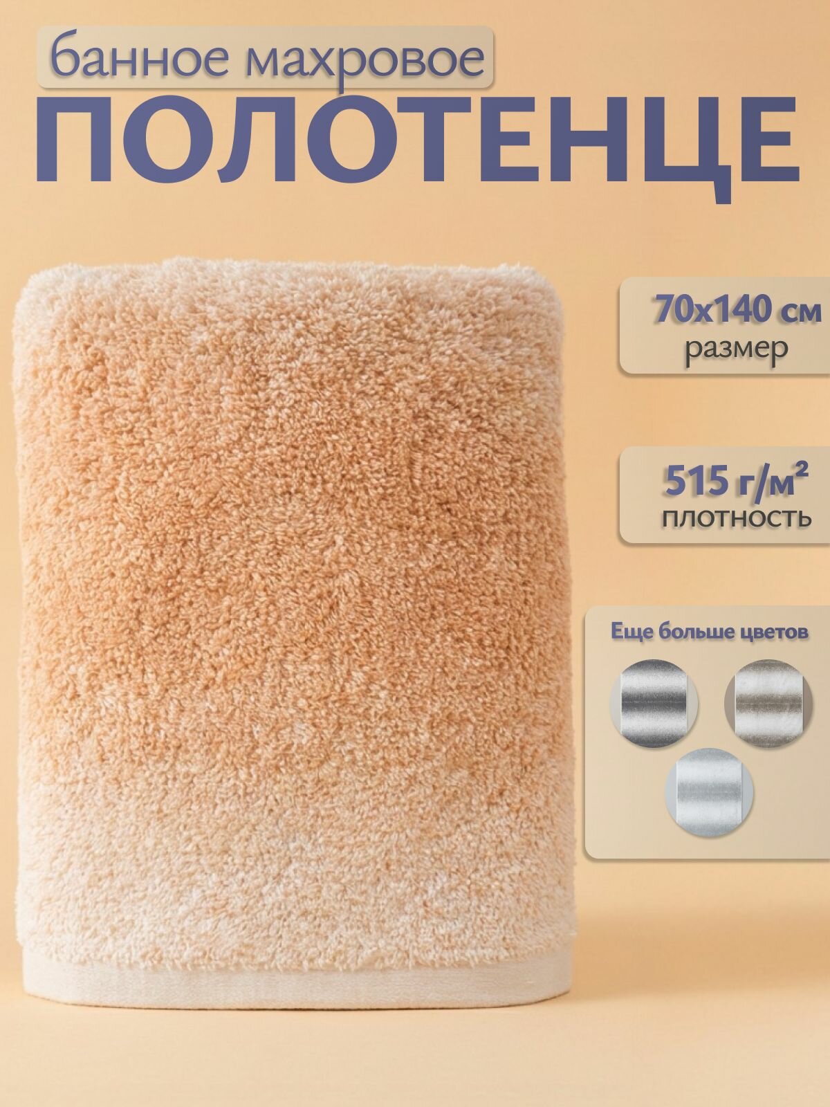 Полотенце махровое 70*140 большое банное сауна 7Я Китай 1906412 CARASSI