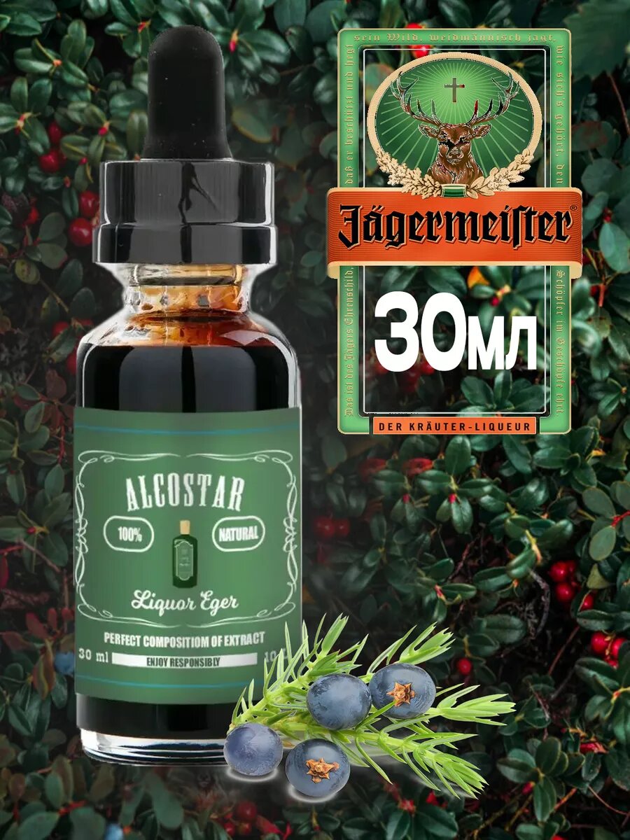 Ароматизатор Alcostar Liquor Eger, для самогона, 30 мл, натуральные красители