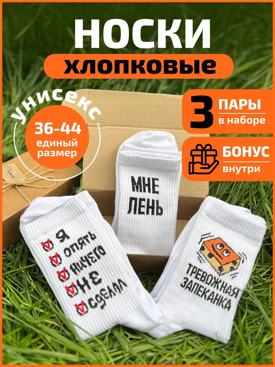 Носки  запеканка, комплект