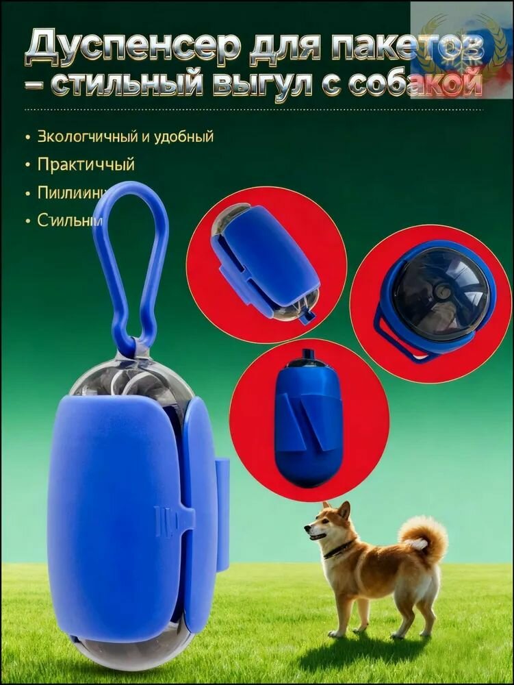 Диспенсер для пакетов для собак с биоразлагаемыми мешками компактный легко крепящийся для прогулок стильный аксессуар