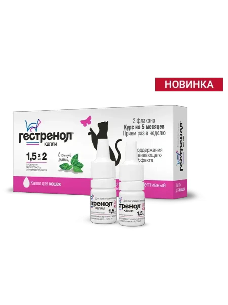 Длительный курс гестренол капли 2 флакона для кошек