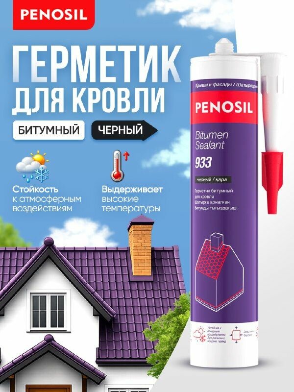 Герметик битумный кровельный черный 280 мл