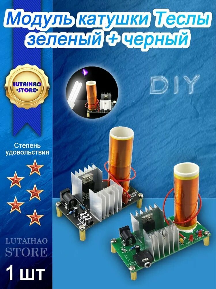 Мини-катушка Тесла, DIY Набор для пайки,2 шт